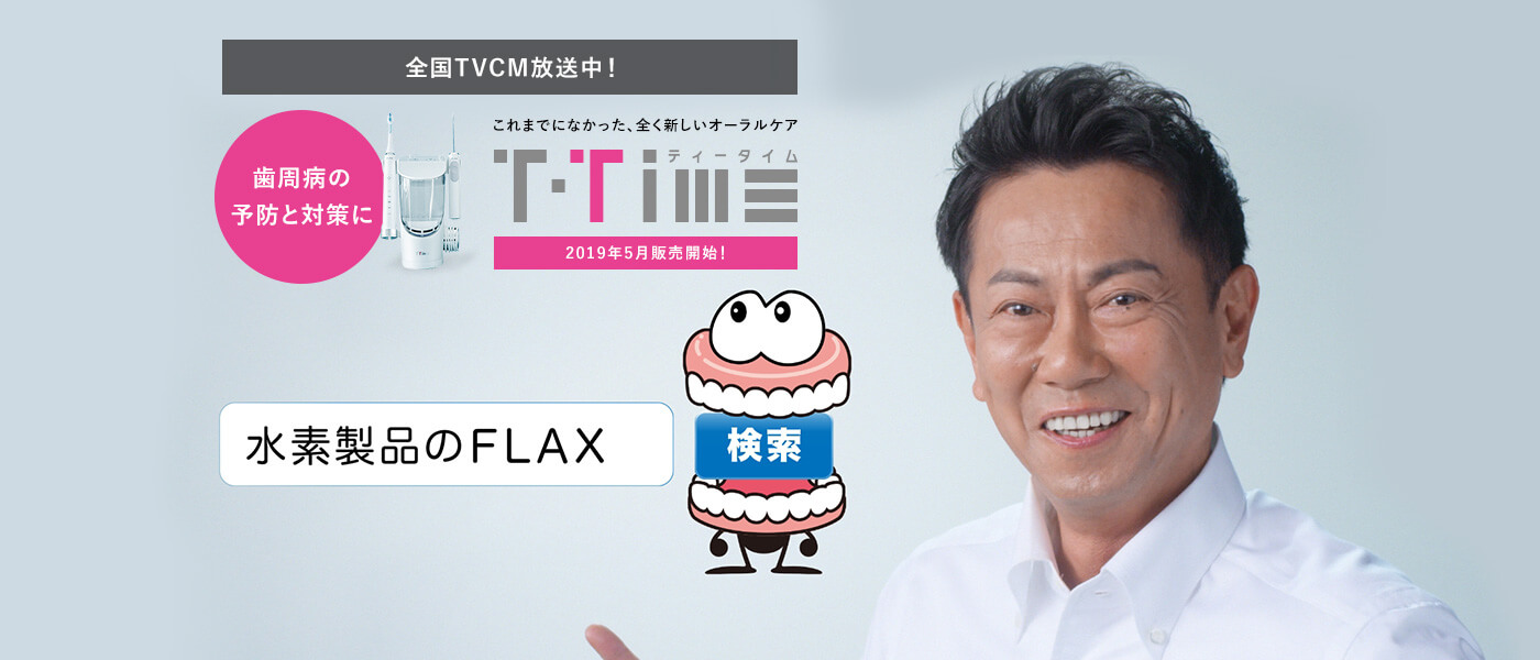 株式会社フラックス 公式サイト｜FLAX COMPANY LIMITED